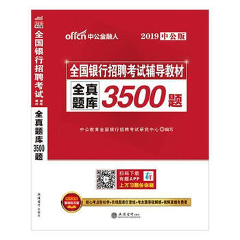 全真题库3500题 李永新 考试 9787542952813