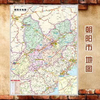 2021新款 朝阳市地图墙贴 超大巨幅 交通行政区划图 装饰画海报 120-90cm（高X宽） 相纸（有配送专业胶不伤墙）