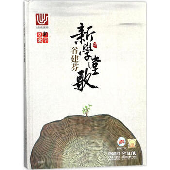 谷建芬新学堂歌【正版图书】