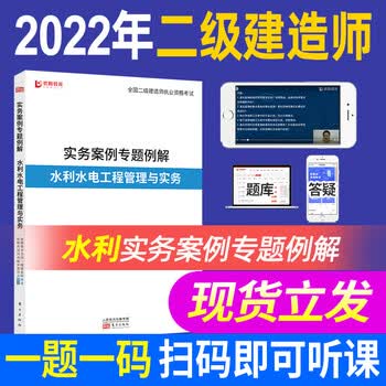优路教育2022年一级二级建造师案例专项突破书题网课一建二建2022教材实务案例建筑机电市政公路水利 二建水利案例专题例解书