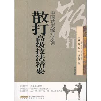 散打高级技法精要【正版图书】