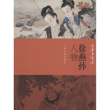 徐燕孙人物
