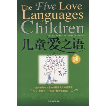 儿童爱之语