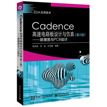 Cadence高速电路板设计与仿真原理图与PCB设计周润