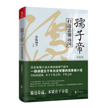 孺子帝 大结局