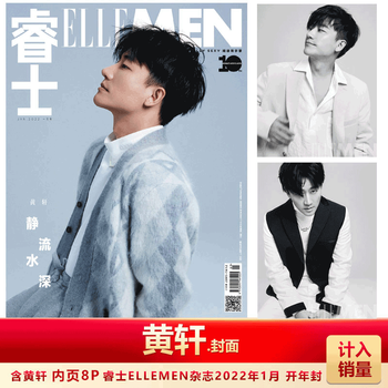 ELLEMEN睿士杂志 2022年1月 黄轩封面