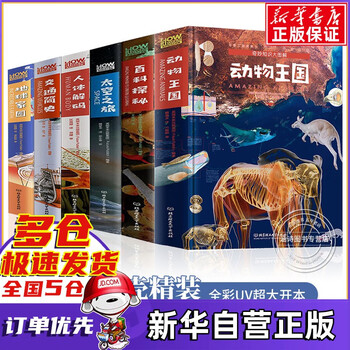 【新化自营，拒绝低价盗版】奇妙知识大图解系列(共6册) 英国百科全书全套6册 《how it works》奇妙知识大图解 动物王国 太空之旅 地球家园 交通简史 人体解码探秘