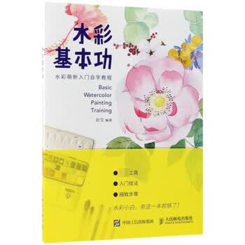 水彩基本功——水彩萌新入门自学教程