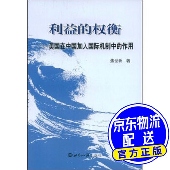 利益的权衡：美国在中国加入国际机制中的作用