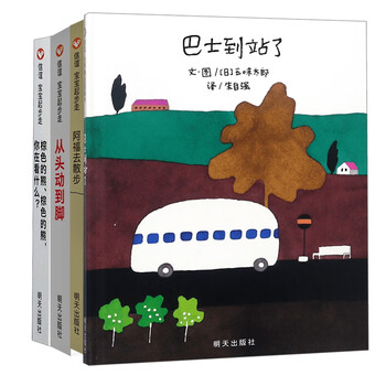 巴士到站了+棕色的熊棕色的熊你在看什么+从头动到脚+阿福去散步 共4册 [日]小野薰