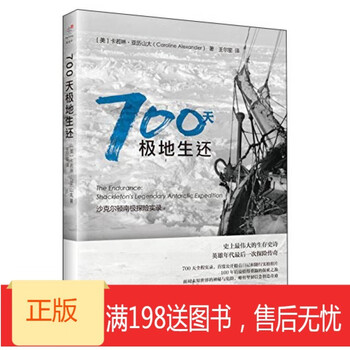 正版！ 《700天极地生还》 9787550239357 北京联合出版公司