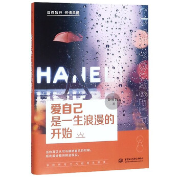爱自己是一生浪漫的开始
