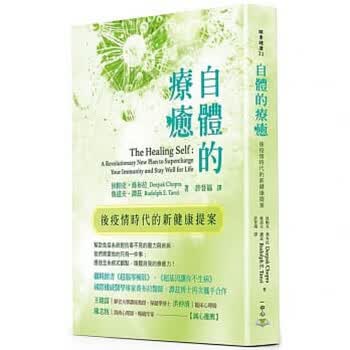 台版 自体的疗愈 医学常识疾病百科疗愈方法知识大全医疗保健