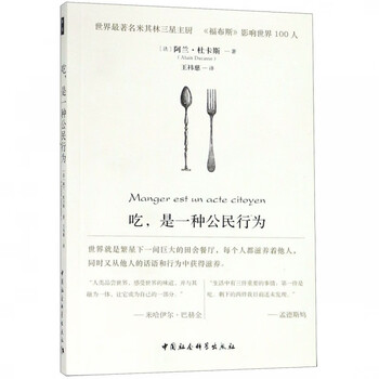 吃是一种公民行为