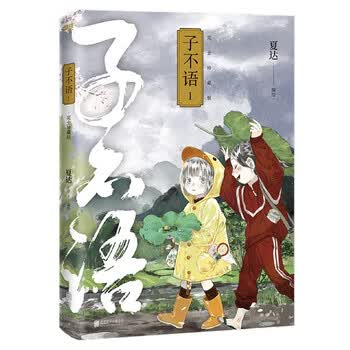 子不语(完全珍藏版1)