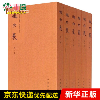 缀白裘(共6册)