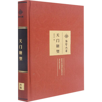 天门糖塑 鲜鲁林  书籍