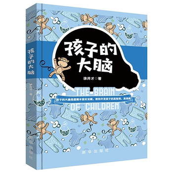 孩子的大脑