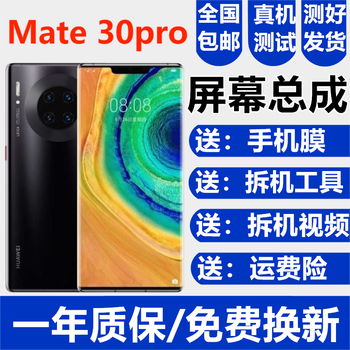 森麦康华为Mate30 Mate30Pro屏幕总成30EPro触摸TL00液晶AL00显示内外一体屏 Mate30Pro【不带框】微曲面设计无指纹【图片 价格 品牌 报价】-京东