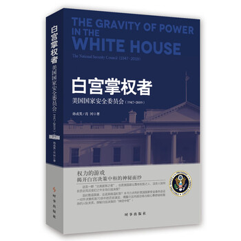 *掌权者：美国国家*委员会