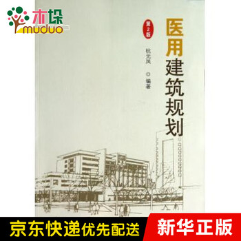 医用建筑规划(第2版)