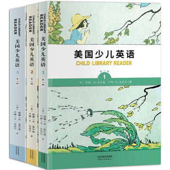 美国少儿英语第二辑 美威廉爱尔森美卢娜伦克尔 天津人民出版社