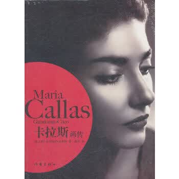 卡拉斯画传