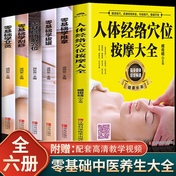 【扫码视频教学】6册人体经络穴位按摩大全零基础学推拿学拔罐巧取穴位学刮痧学艾灸图解手法养生书籍