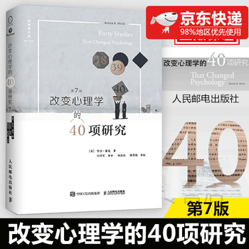 改变心理学的40项研究(第7版) 心理学入门基础教材认识心理学书籍