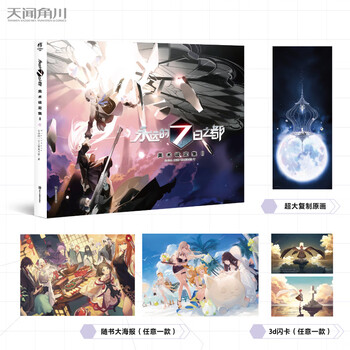 正版【自选】永远的7日之都3 、永远的7日之都2：美术设定集Ⅱ 天闻角川七日之都人物角色设定集临摹绘本原画游戏CG 永远的7日之都2（定价99元）