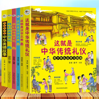 5册这就是中华传统礼仪+汉字之美+我们的传统文化+中华美德故事写给孩子的中国文化儿童文学书籍四五六年