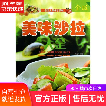 美味沙拉大全  中国华侨出版社 9787511337856