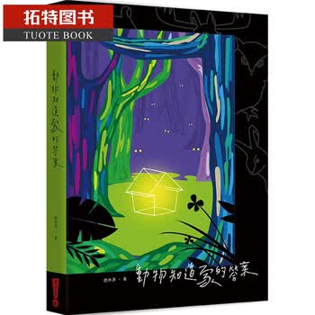 预售 赵序茅动物知道家的答案华滋出版台版原版书籍