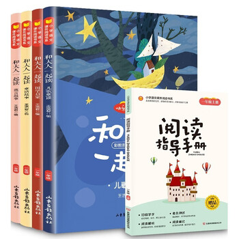 快乐读书吧 和大人一起读 上册语文数学书同步训练 一年级课外阅读书籍