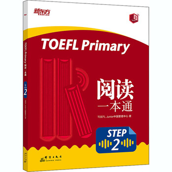 TOEFL Primary Step 2阅读一本通