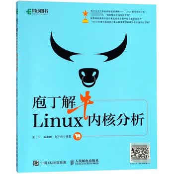 庖丁解牛Linux内核分析