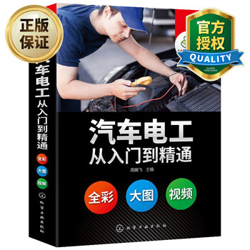 汽车电路维修书籍汽车电工从入门到精通图解汽修技术电路构造与原理理论发动机故障底盘电气空调修理保养基础