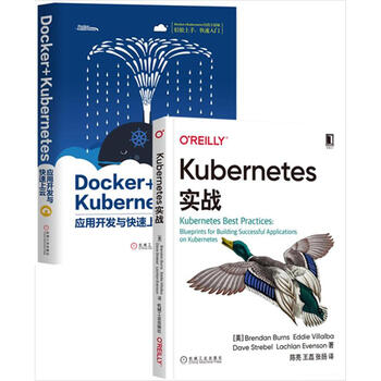[套装书]Kubernetes实战+Docker+Kubernetes应8078224