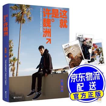 这就是许魏洲