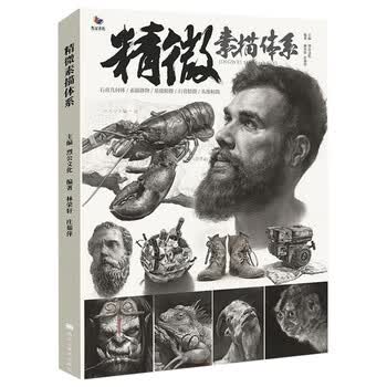 精微素描体系2020烈公文化林荣轩庄茹萍素描基础几何体静物石膏训练单体组合石膏像综合材料照片美术高考