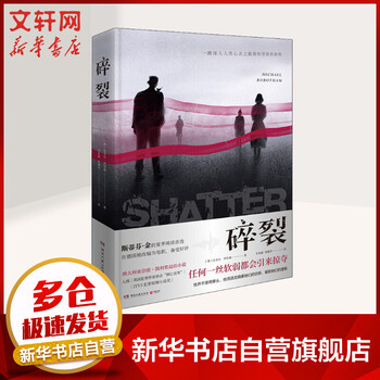 碎裂