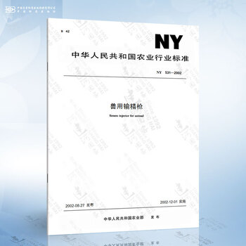 NY 531-2002 兽用输精枪