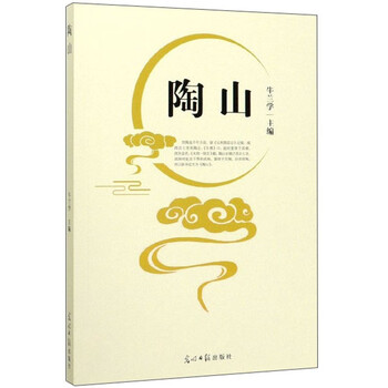 陶山