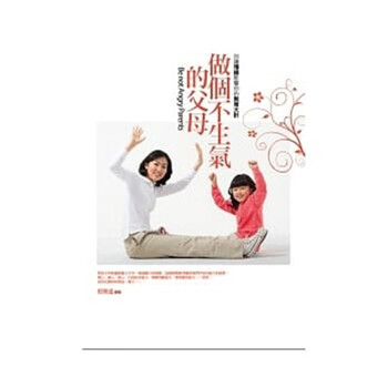 现货正版 做个不生气的父母 别让情绪影响你的教育 10 殷乐遥