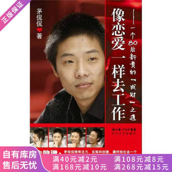 像恋爱一样去工作