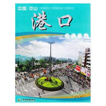 广东省中山市名镇系列 港口镇地图 交通道路公路明细 街道社区小区名 学校 旅游交通 铜版纸质