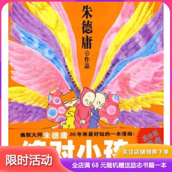 绝对小孩