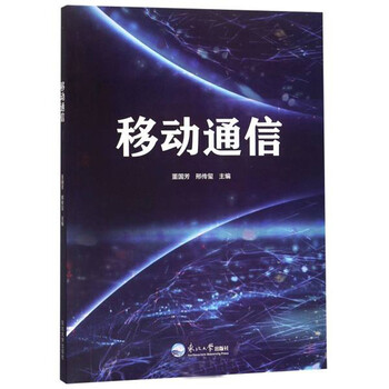  移动通信9787551722094