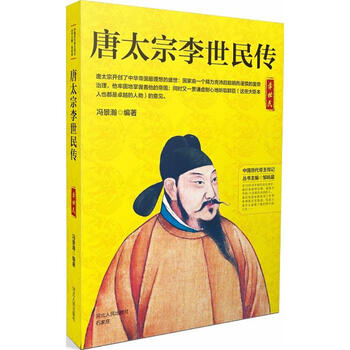 唐太宗李世民传