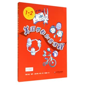 美国早教创意课程(1-2岁)